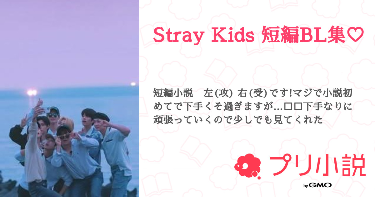 第6話：🐶 ‎🐰 「学パロ④」🔞（Stray Kids 短編BL集♡）｜無料スマホ夢小説ならプリ小説 byGMO